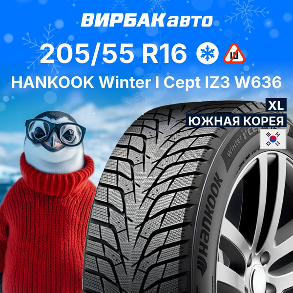 Шины для легковых автомобилей Hankook 205/55 16 Зима Нешипованные ...