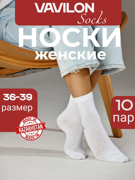 Носки VAVILON socks, 10 пар купить на OZON по низкой цене (1639378480)