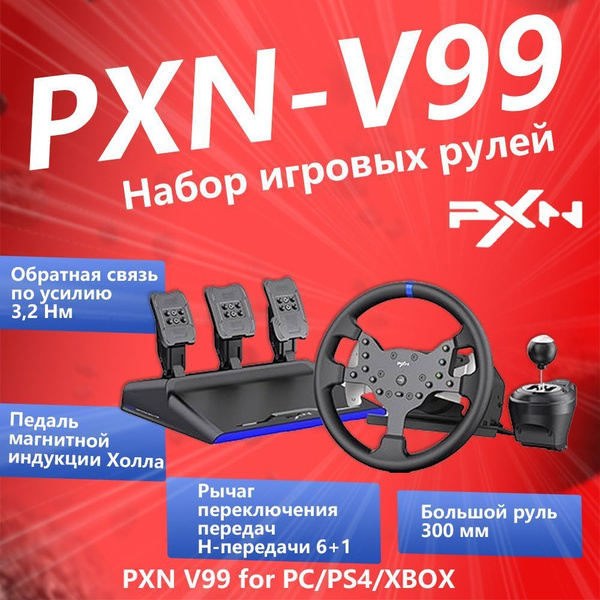 Игровой руль с обратной связью PXN V99 - купить с доставкой по выгодным ...