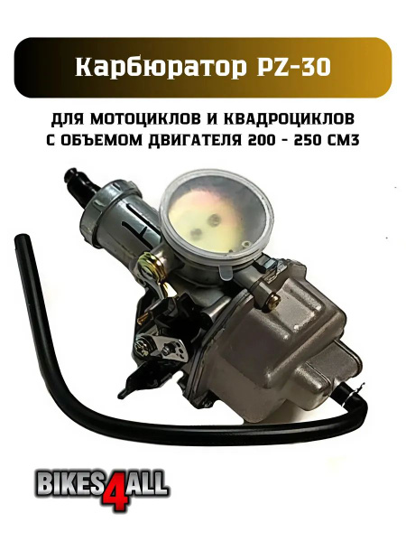 Карбюратор PZ-30 (ПЗ-30) - купить по низким ценам в интернет-магазине OZON (1718449122)