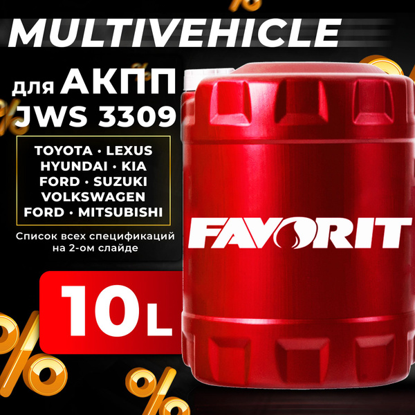 Масло трансмиссионное для АКПП Favorit ATF Multi JWS 3309 Синтетическое ...