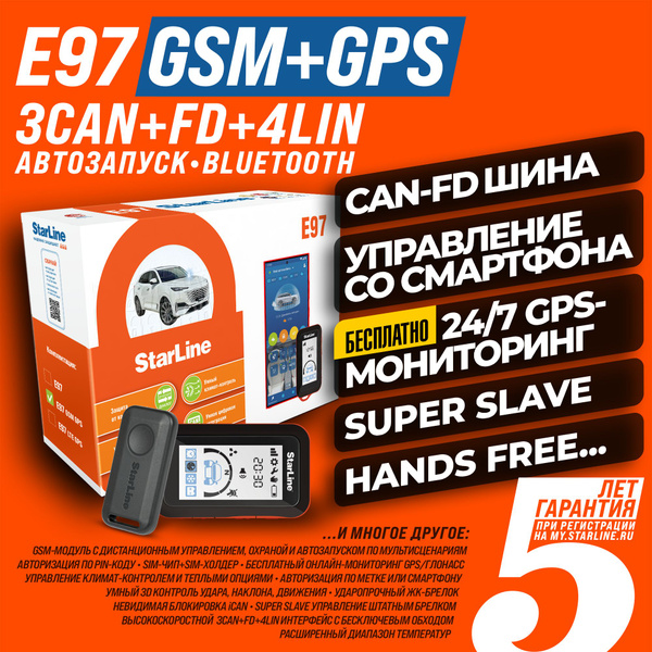 Автосигнализация StarLine e97_GSM_GPS_e97_GSM_GPS купить по выгодной цене в интернет-магазине ...