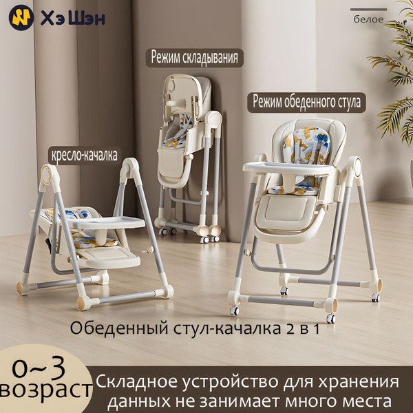 Детский стульчик для кормления, складной, регулируется по высоте, можно ...