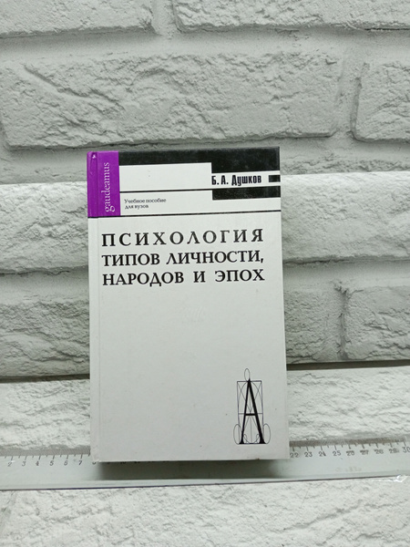 Психология типов личности,народов и эпох | Даан Ван Книппенберг купить ...