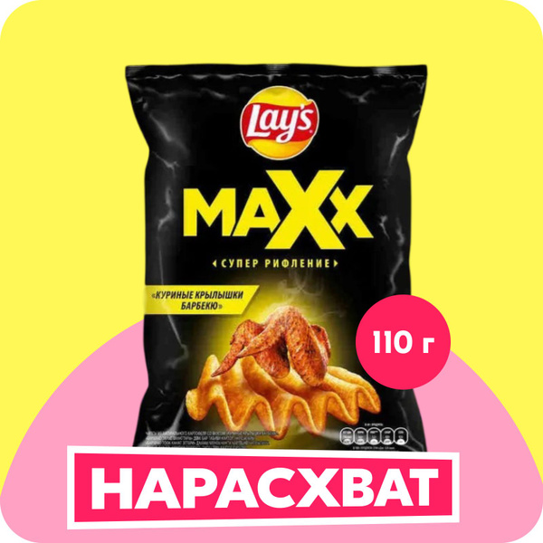 Чипсы картофельные Lay's Max со вкусом куриные крылышки Барбекю, 110 г - купить с доставкой по ...