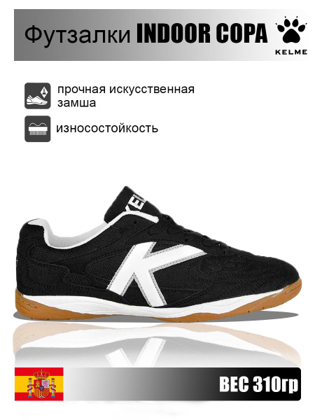 Бутсы для футзала KELME, 42, белый, черный - купить по выгодной цене в интернет-магазине OZON ...