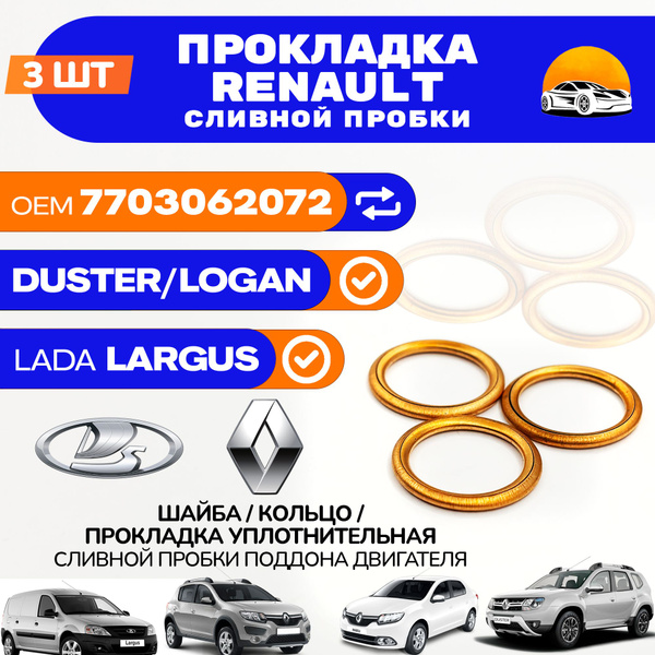 Прокладка сливной пробки RENAULT LADA CITROEN PEUGEOT Артикул OEM ...
