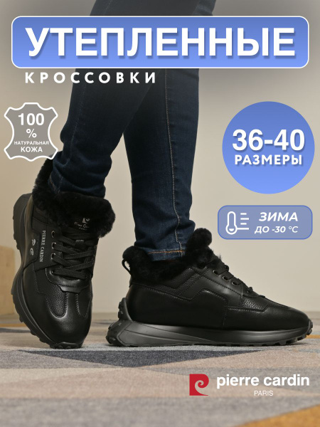 Кроссовки Pierre Cardin купить на OZON по низкой цене (1103652970)