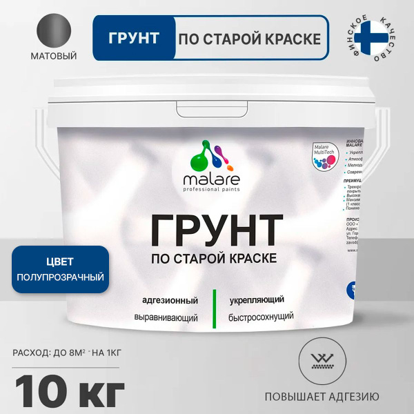 Грунт по старой краске Malare акриловый адгезионный универсальный, без ...