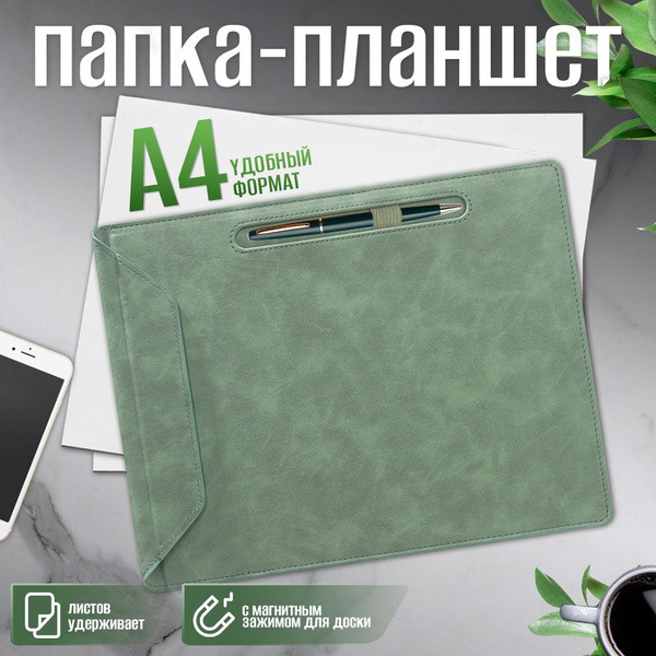 Планшет А4 канцелярский с зажимом купить на OZON по низкой цене ...
