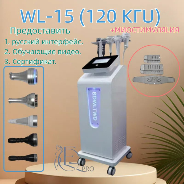 Косметологический аппарат wl15-120mio - купить с доставкой по выгодным ...