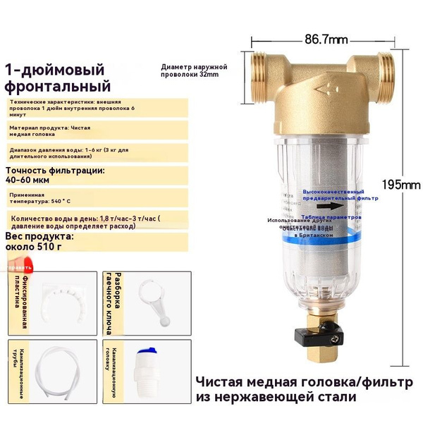 Самопромывной фильтр предварительной очистки резьба 1 дюйм для грубой ...