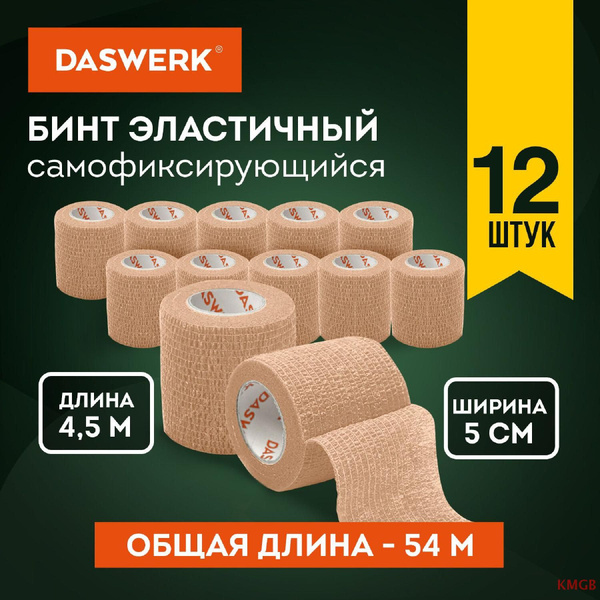 Бинт самофиксирующийся эластичный бандажный, 4.5м x 5см, 12 рулонов ...