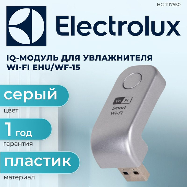 IQ-модуль для увлажнителя Electrolux Wi-Fi EHU/WF-15 купить на OZON по ...