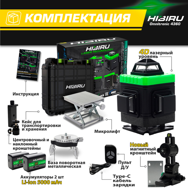 HIBIRU Лазерный уровень/нивелир Зеленыйлуч купить на OZON по низкой ...