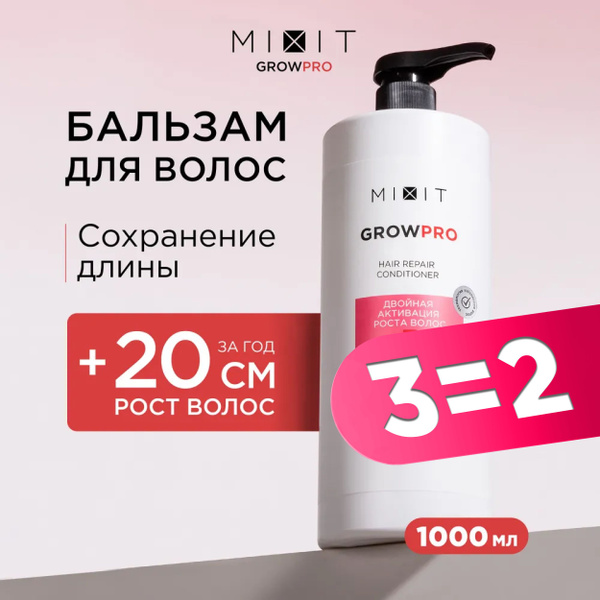 MIXIT Бальзам - ополаскиватель для волос укрепляющий 1000мл. Профессиональный кондиционер Grow ...