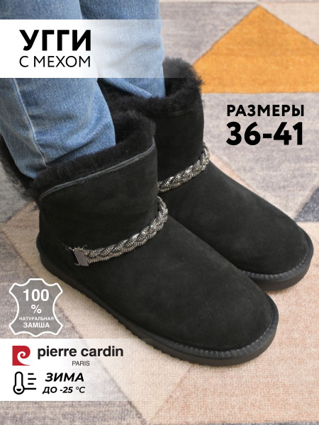 Угги Pierre Cardin купить на OZON по низкой цене (678901619)