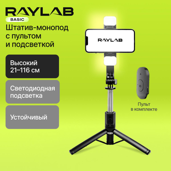 Штатив Raylab MT-Light116 см купить c доставкой на OZON по низкой цене (1727643396)
