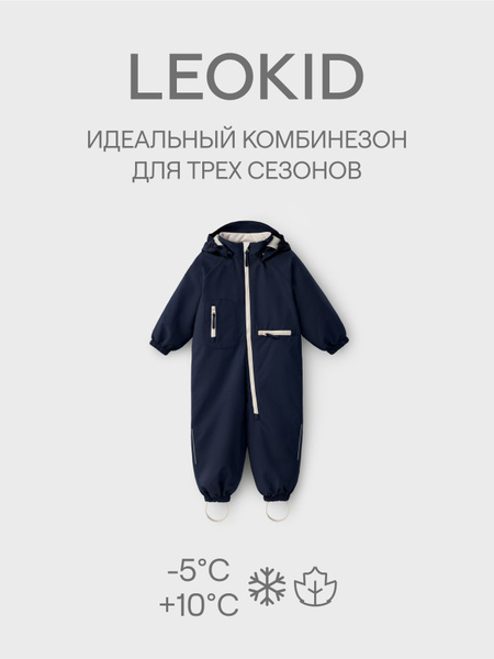 Демисезонный комбинезон Leokid Ulli, Девочки, Мальчики, Демисезон, размер 92, материал Полиэстер ...