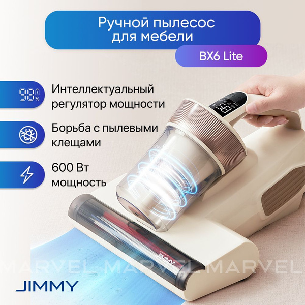 Пылесос для дома Jimmy BХ6 Lite, ручной, для мебели, для удаления ...