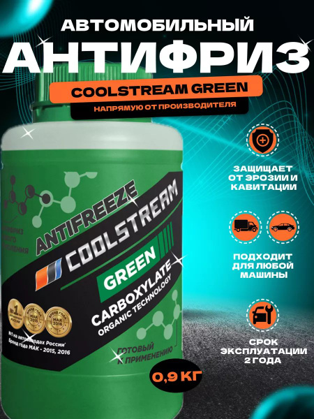 Антифриз Coolstream 742560190_Я00108208 купить по выгодной цене в интернет-магазине OZON ...