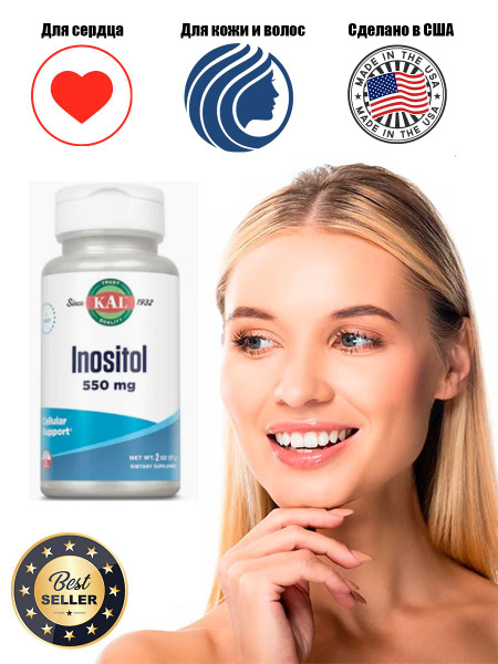 БАД для иммунитета Kal Inositol 2oz 550мг Unflavored. купить на OZON по ...
