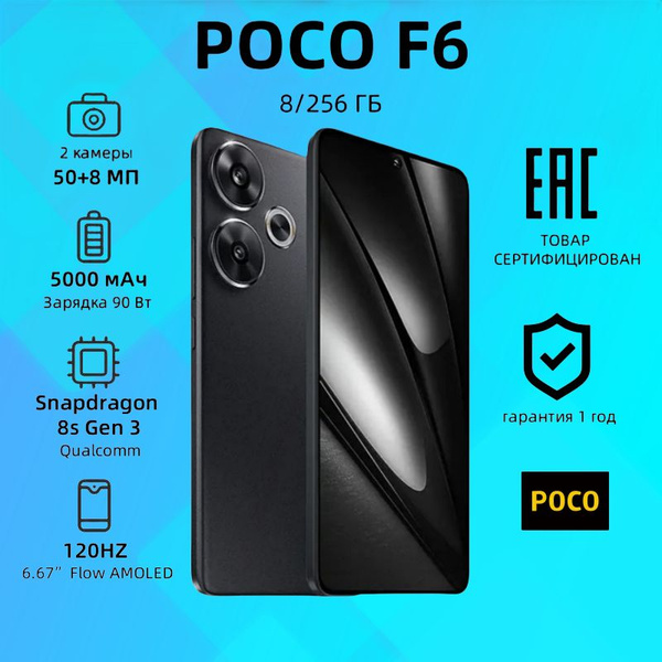 Смартфон Poco F6 NFC - купить по выгодной цене в интернет-магазине OZON ...