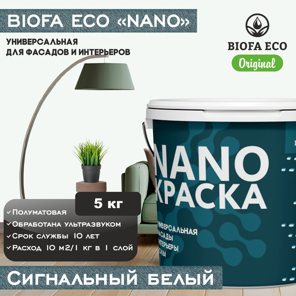 Краска BIOFA ECO NANO универсальная для фасадов и интерьеров, адгезионная, полуматовая, цвет ...