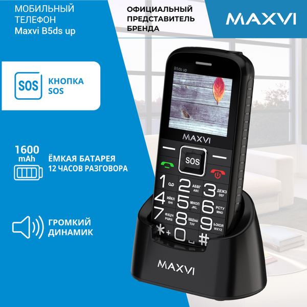 Телефон мобильный кнопочный Maxvi B5ds up черый купить на OZON по низкой цене (1609750365)