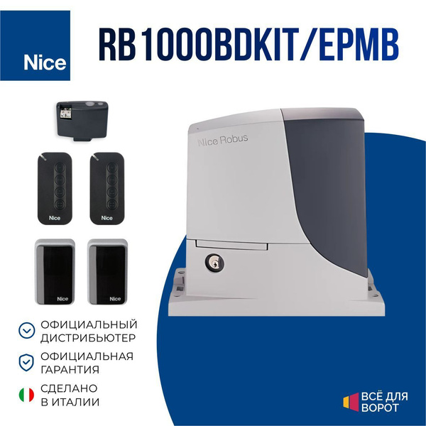 Комплект автоматики Nice RB1000BDKIT/EPMB для откатных ворот до 1000 кг. (привод, 2 пульта ...