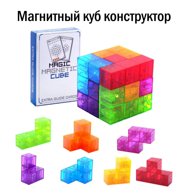 Головоломка магнитный кубик "3D кубик Magic Magnetic Cube" логическая ...