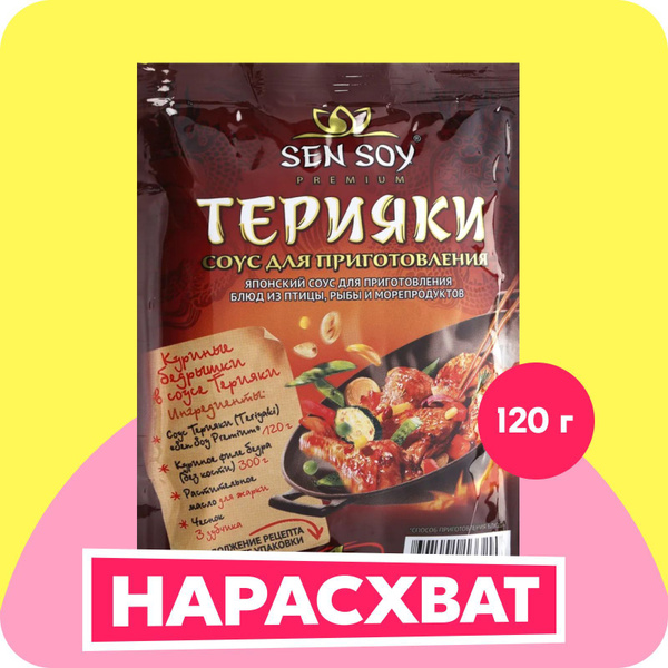 Соус Sen Soy Терияки, 120 г купить на OZON по низкой цене (1681407199)