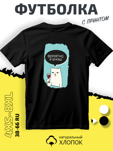 Футболка PhilShop, размер 52, цвет черный, 100 % хлопок - купить по выгодной цене в интернет ...