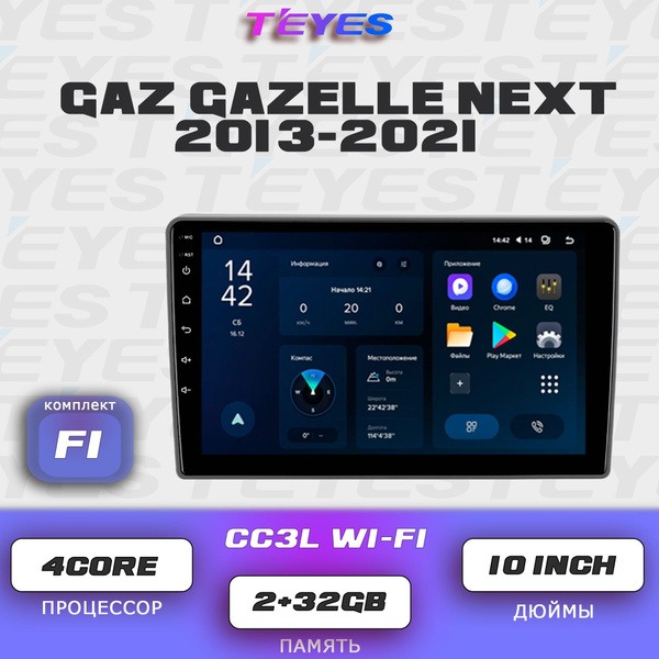 Штатная автомагнитола Teyes CC3L Wi-Fi/ 2+32GB/ GAZ Gazelle Next F1/ Газель Некст головное ...
