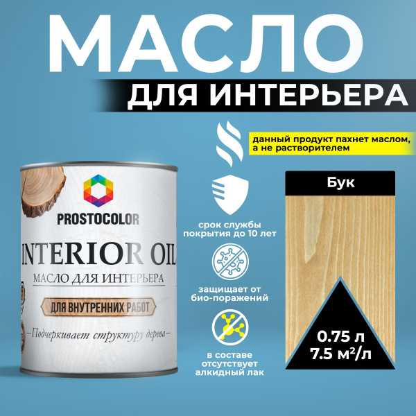 Масло для дерева льняное с воском для внутренних работ INTERIOR OIL ...
