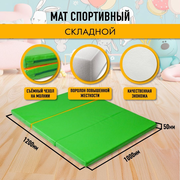 Мат спортивный гимнастический 120 х 100 х 5 складной (3 секции ...