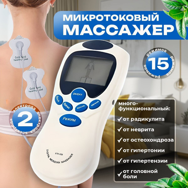Миостимулятор / Массажер для шеи и плеч / Электростимулятор для мышц ...
