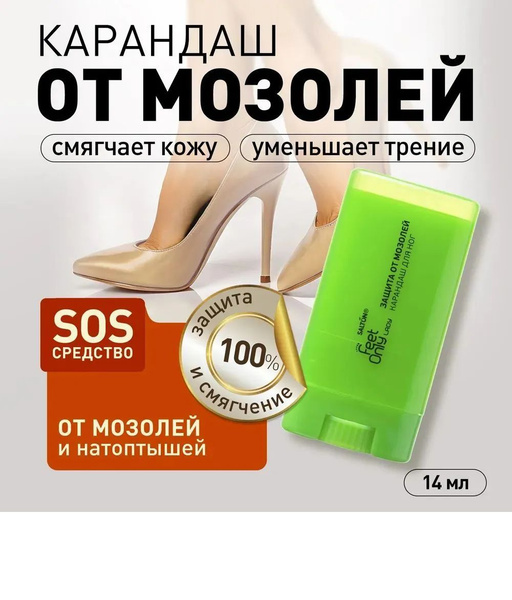 Карандаш для ног от мозолей Salton, жидкий пластырь, стик от натирания ...