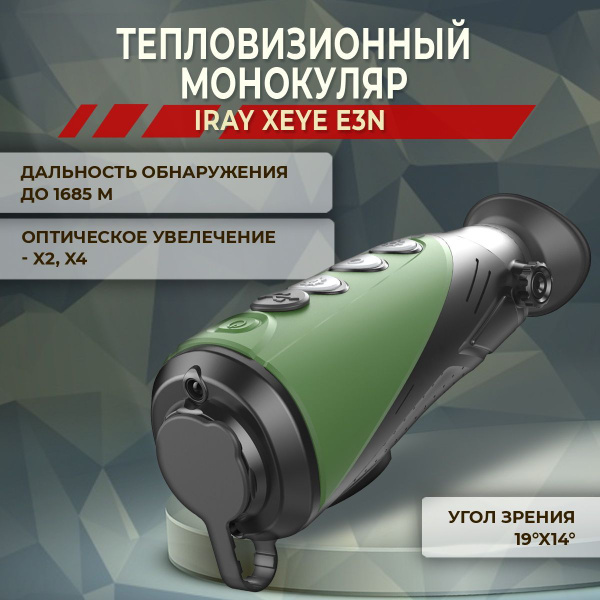Тепловизионный монокуляр iRay xEye E3N 2-4x 19мм купить c доставкой на OZON по низкой цене ...