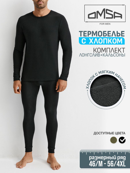 Комплект термобелья Мужской Omsa, размер 56 На любой сезон черный Повседневный Китай Средняя ...