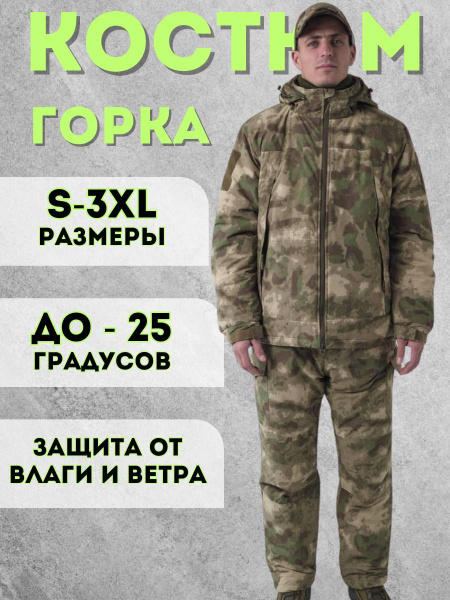 Костюм тактический Tactica 7.62, размер 52, 54 (2XL), Зима, цвет зеленый, бежевый лайт - купить ...
