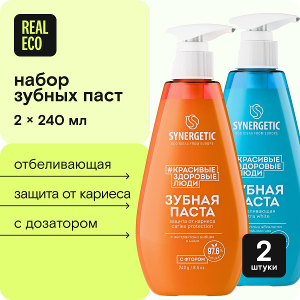Зубная паста с дозатором SYNERGETIC (Отбеливающая ULTRA WHITE+Защита от кариеса CARIES ...