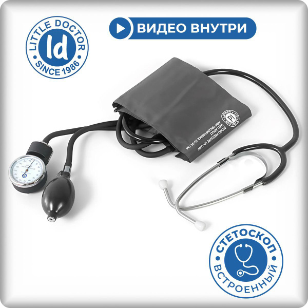 Тонометр механический со встроенным стетоскопом Little Doctor LD-71A, манжета 25-36 см купить на ...
