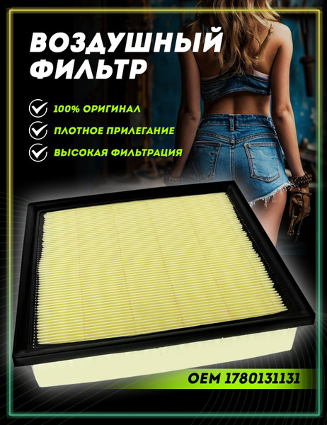 Фильтр воздушный Toyota тойота_воздух31 - купить по выгодным ценам в ...