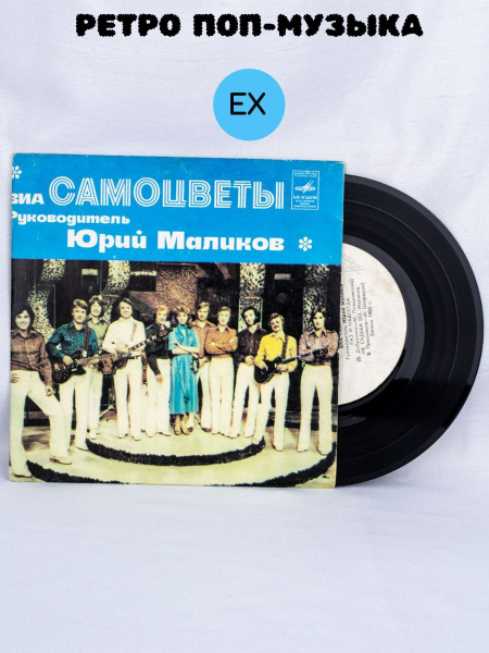 Характеристики Виниловая пластинка ВИА Самоцветы. Солнечный луч, LP 7. "Мелодия", СССР, 1981 г ...