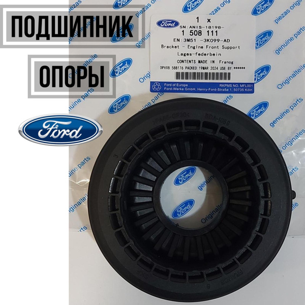 Подшипник опоры амортизатора передний FORD 1508111 купить c доставкой ...