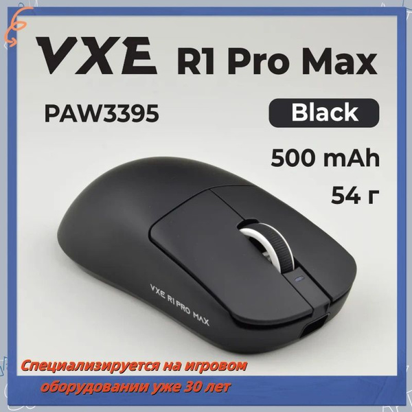 Игровая мышь беспроводная VXE R1 ProMax Dragonfly R1 Promax, черный ...