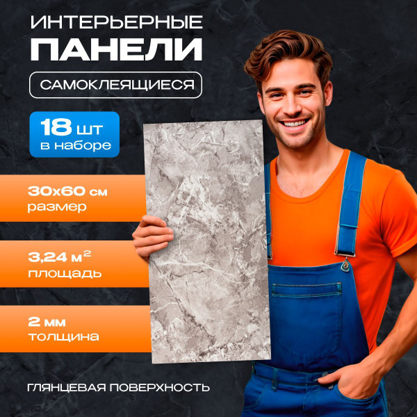 Панели самоклеящиеся для стен, ПВХ, серый мрамор, 18 шт. купить на OZON ...