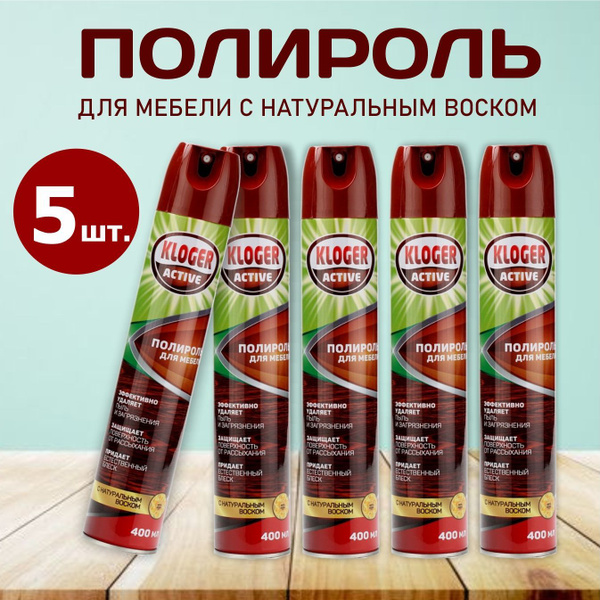 Полироль для мебели 5 штук Kloger Active антипыль, с воском 400 мл ...