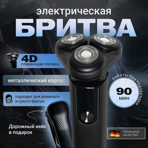 Электробритва Электробритва металлическая мужская / Бритва для мужчин ...